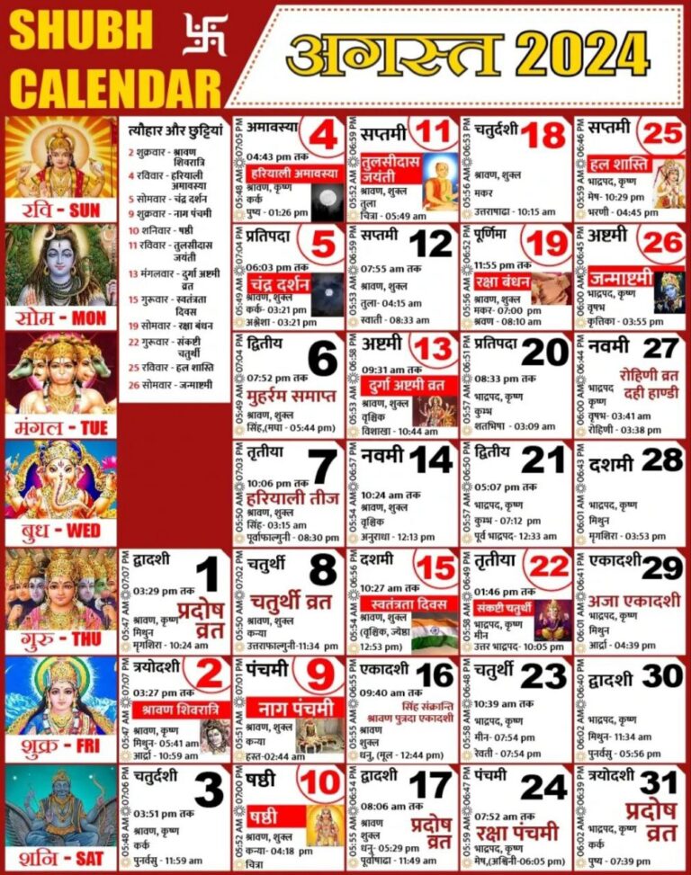 Hindu Calendar August 2024 | Fast And Festival 2024 August