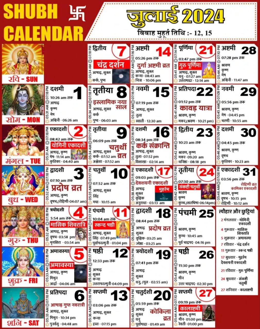 Hindu Calendar July 2024 | Fast And Festival 2024 July
